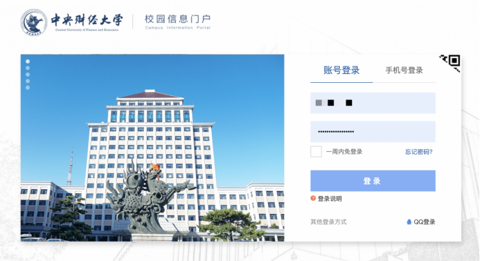 校园信息门户使用攻略-中央财经大学智慧校园建设中心